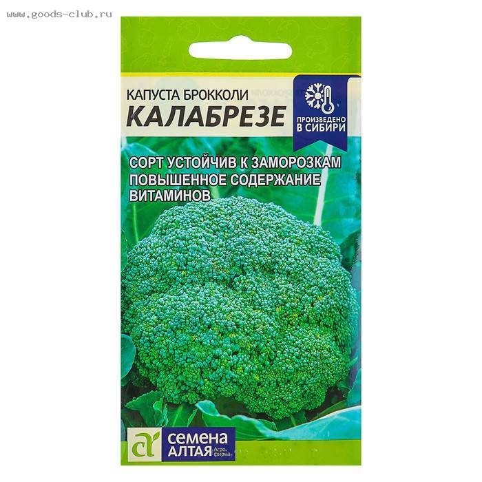 Капуста брокколи Калабрезе, семена – купить в питомнике Гарден Класс