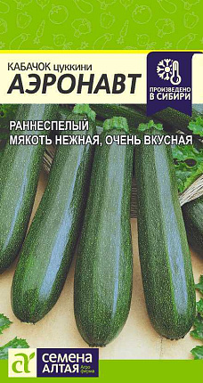 Купить семена кабачка питомник Гарден Класс – доставка почтой, СДЭК